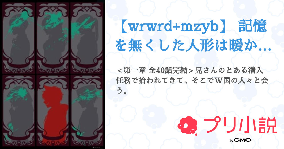 第27話：25話（【wrwrd+mzyb】 記憶を無くした人形は暖かい人たちと出会う ）｜無料スマホ夢小説ならプリ小説 byGMO